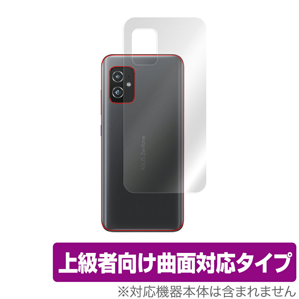 エイスース「ASUS ZenFone 8 (ZS590KS)」に対応した曲面対応の背面用保護シート！ 柔軟素材を採用した高光沢タイプ OverLay FLEX(オーバーレイ フレックス)！ 柔軟性に優れた素材のため、曲面にも貼り付けることが...
