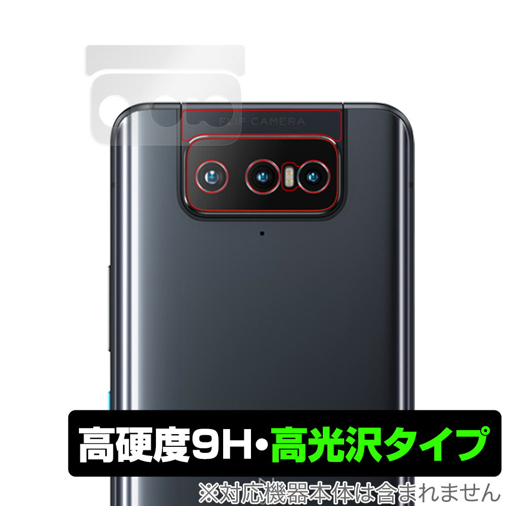 エイスース「ASUS ZenFone 8 Flip (ZS672KS)」に対応した9H高硬度を実現したリアカメラ用保護シート！ 高光沢素材を使用した OverLay 9H Brilliant(オーバーレイ 9H ブリリアント)！ 耐久性に優...