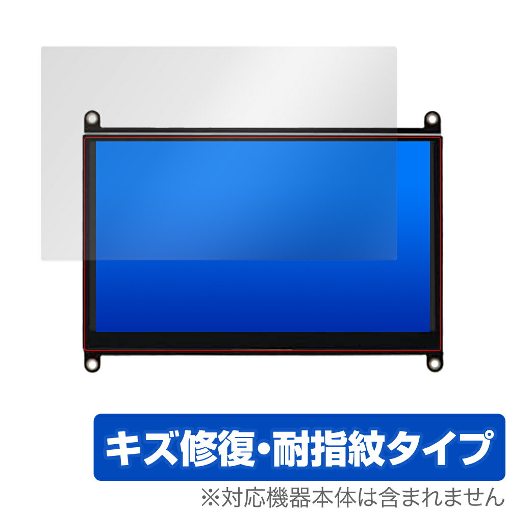 EVICIV「7インチ モバイルモニター Raspberry Pi用 EVC-702」に対応したシート表面の擦り傷を修復する液晶保護シート！ キズ修復＆耐指紋タイプ OverLay Magic(オーバーレイ マジック)！ 液晶画面の汚れやキ...
