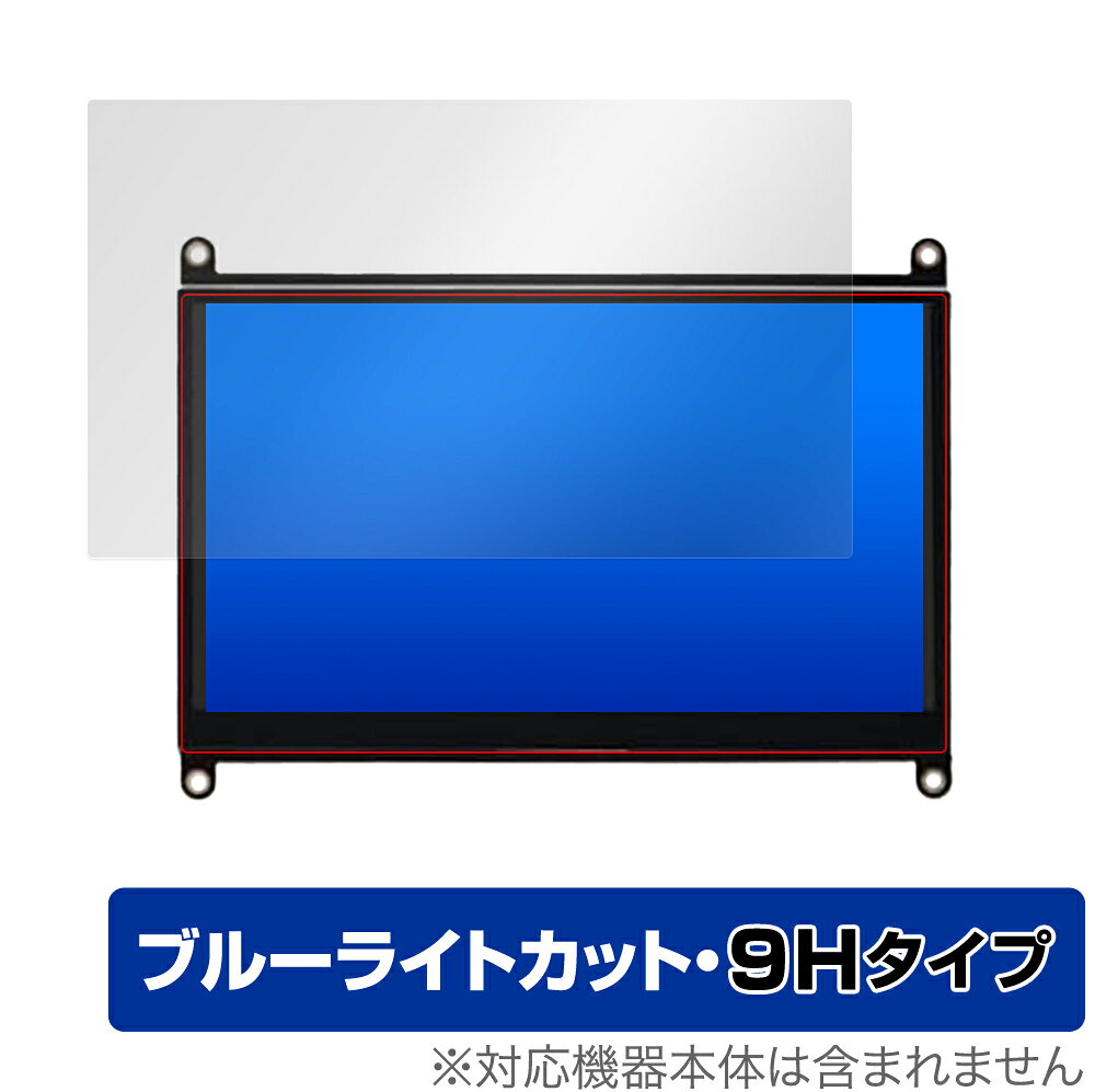EVICIV「7インチ モバイルモニター Raspberry Pi用 EVC-702」に対応した目にやさしい液晶保護シート！ ブルーライトカットタイプの OverLay Eye Protector(オーバーレイ アイ プロテクター)！ 液晶...