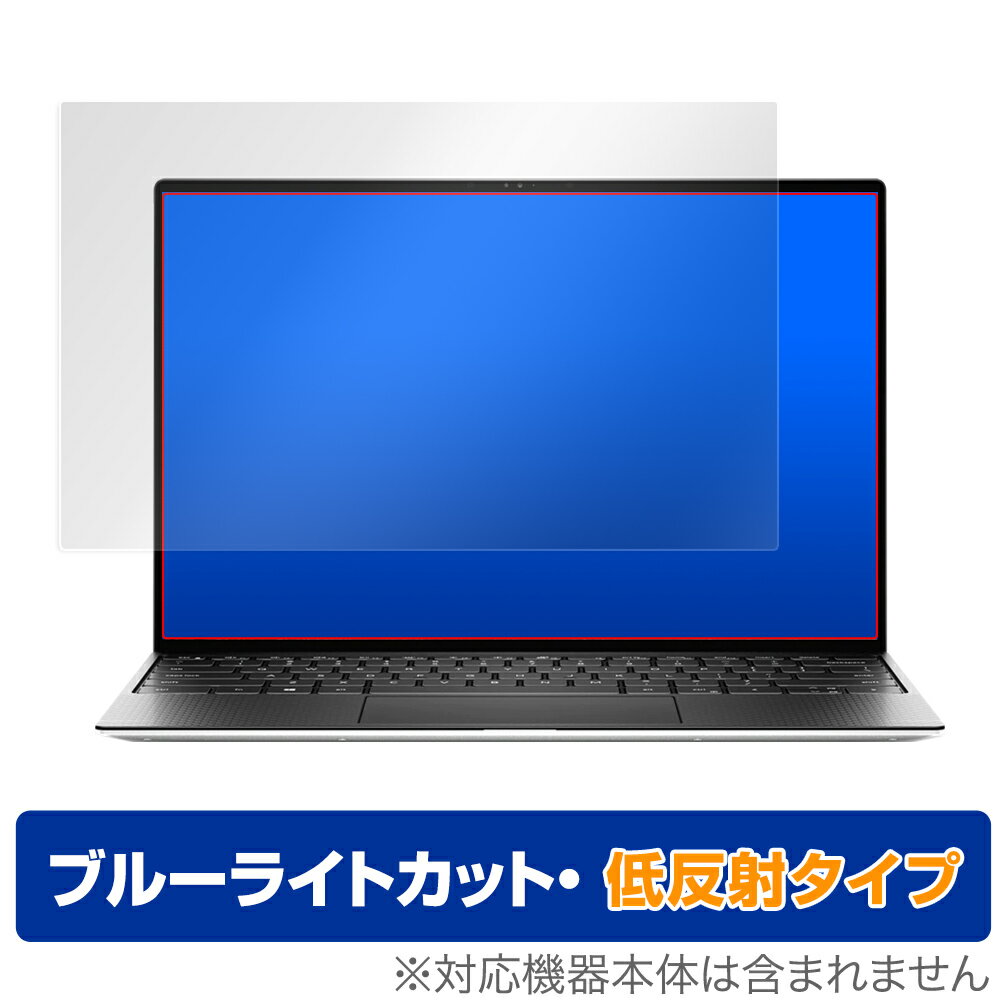 デル「DELL XPS 13 (9310) (タッチパネル機能非搭載モデル)」に対応した目にやさしい液晶保護シート！ ブルーライトカットタイプの OverLay Eye Protector(オーバーレイ アイ プロテクター)！ 液晶画面から...