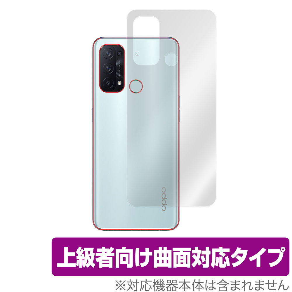 オッポ「OPPO Reno5 A」に対応した曲面対応の背面用保護シート！ 柔軟素材を採用した高光沢タイプ OverLay FLEX(オーバーレイ フレックス)！ 柔軟性に優れた素材のため、曲面にも貼り付けることが可能で、機器の端まで広範囲に...