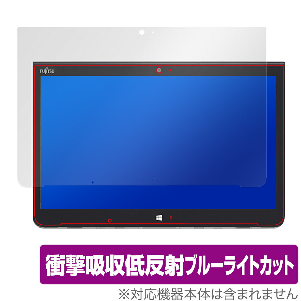 富士通「ARROWS Tab Q775/K」に対応した衝撃から保護する液晶保護シート！ 衝撃吸収低反射ブルーライトカットタイプ OverLay Absorber(オーバーレイ アブソーバー)！ 液晶画面の汚れやキズ付き、ホコリからしっかり保...