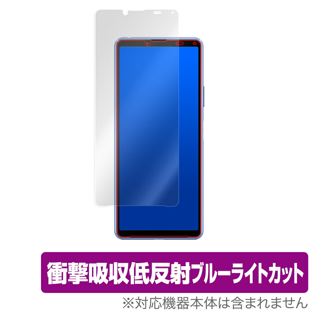 NTTドコモ「Xperia 10 III SO-52B」au「Xperia 10 III SOG04」ワイモバイル「Xperia 10 III」に対応した衝撃から保護する液晶保護シート！ 衝撃吸収低反射ブルーライトカットタイプ OverLa...