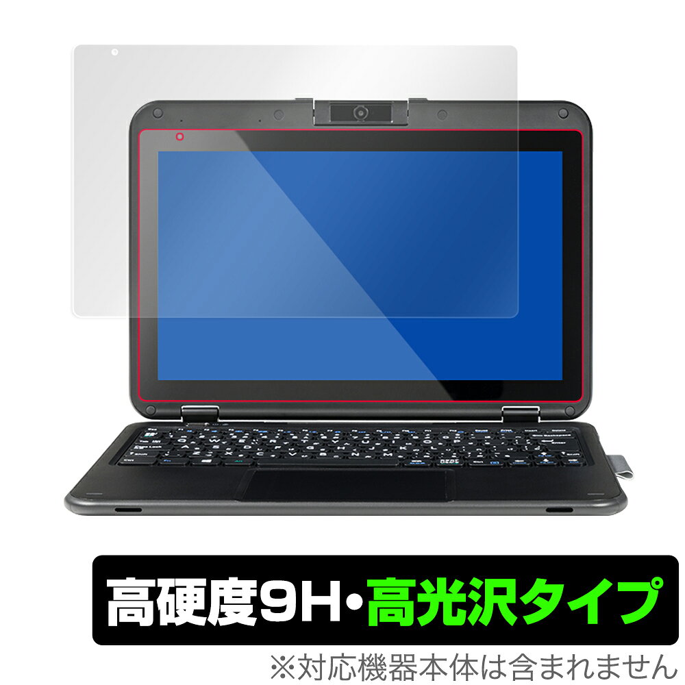 マウスコンピューター「MousePro P116Bシリーズ」に対応した9H高硬度の液晶保護シート！ 色鮮やかに再現する高光沢タイプ OverLay 9H Brilliant(オーバーレイ 9H ブリリアント)！ 液晶画面を汚れやキズ付き、ホ...