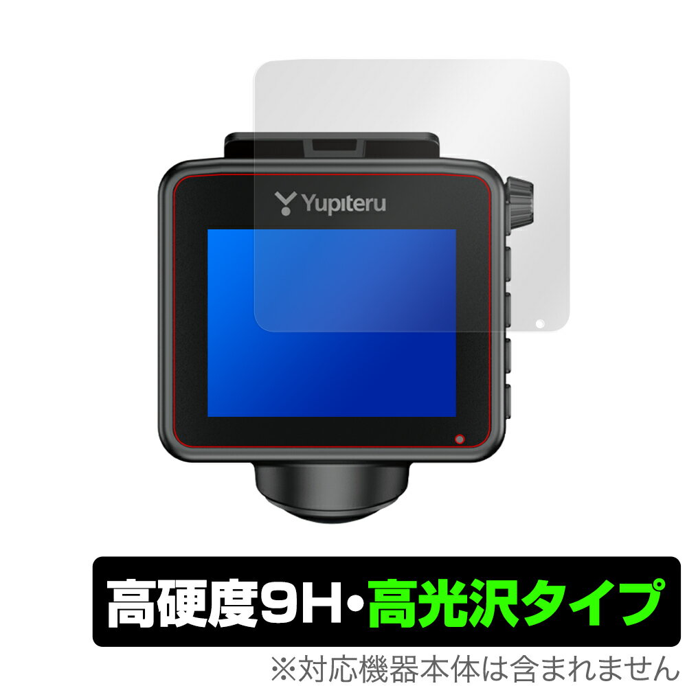 ユピテル「Yupiteru ドライブレコーダー marumie Q-20 / Q-20P / ZQ-20」に対応した9H高硬度の液晶保護シート！ 色鮮やかに再現する高光沢タイプ OverLay 9H Brilliant(オーバーレイ 9H ...