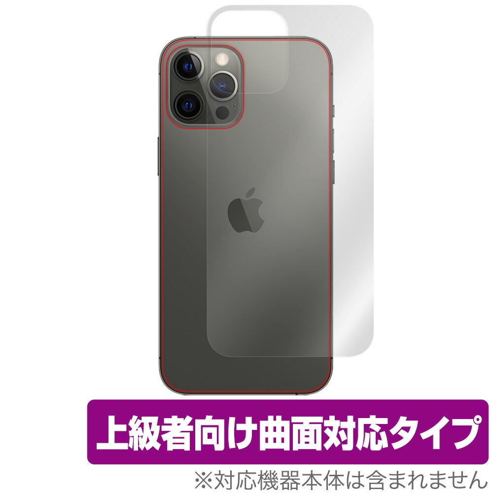 アップル「iPhone 12 Pro Max」に対応した曲面対応の背面用保護シート！ 柔軟素材を採用した高光沢タイプ OverLay FLEX(オーバーレイ フレックス)！ 柔軟性に優れた素材のため、曲面にも貼り付けることが可能で、機器の端...