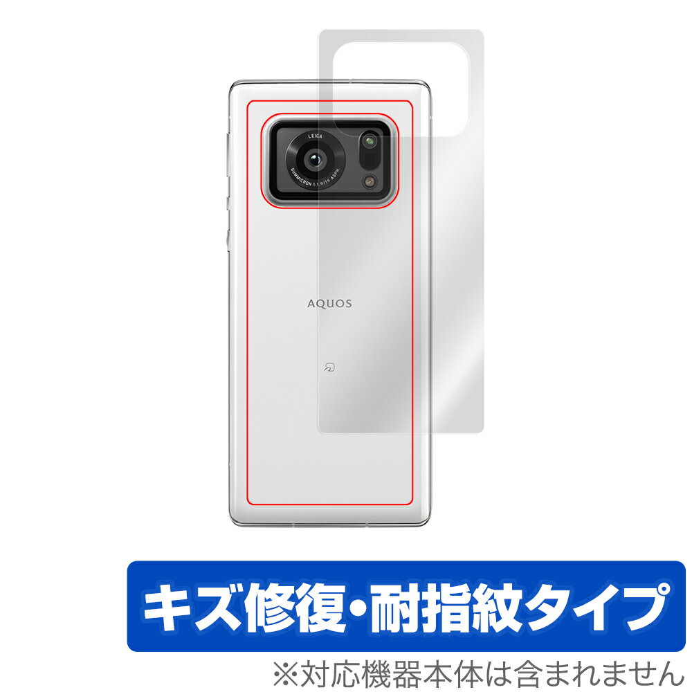NTTドコモ「AQUOS R6 SH-51B」ソフトバンク「AQUOS R6 A101SH」に対応した背面用保護シート！ シート表面の擦り傷を修復する素材を使用した OverLay Magic(オーバーレイ マジック)！ 背面の汚れやキズ付...