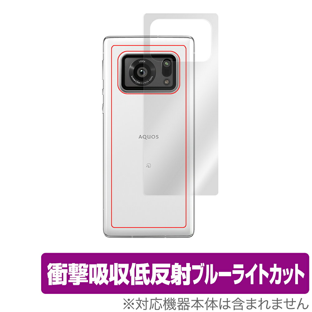 NTTドコモ「AQUOS R6 SH-51B」ソフトバンク「AQUOS R6 A101SH」に対応した衝撃から保護する背面用保護シート！ 衝撃吸収低反射ブルーライトカットタイプ OverLay Absorber(オーバーレイ アブソーバー)...