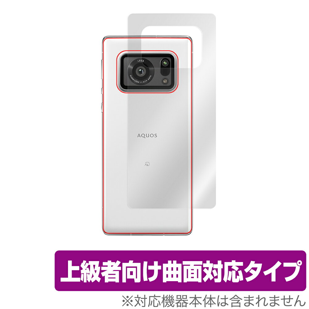 NTTドコモ「AQUOS R6 SH-51B」ソフトバンク「AQUOS R6 A101SH」に対応した曲面対応の背面用保護シート！ 柔軟素材を採用した高光沢タイプ OverLay FLEX(オーバーレイ フレックス)！ 柔軟性に優れた素材の...