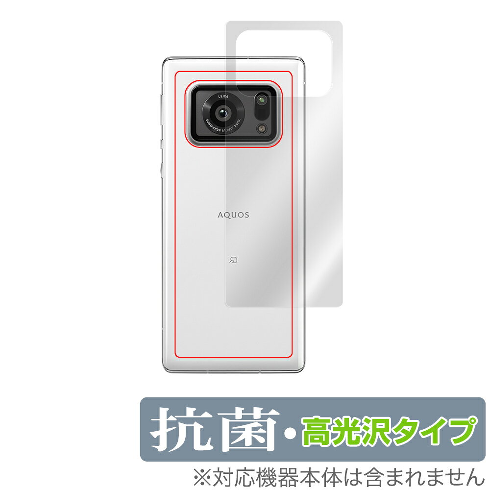 NTTドコモ「AQUOS R6 SH-51B」ソフトバンク「AQUOS R6 A101SH」に対応した高い抗菌性能を備えた背面用保護シート！ Hydro Ag＋抗菌・高光沢タイプ OverLay 抗菌(オーバーレイ 抗菌)！ 幅広い細菌やウ...