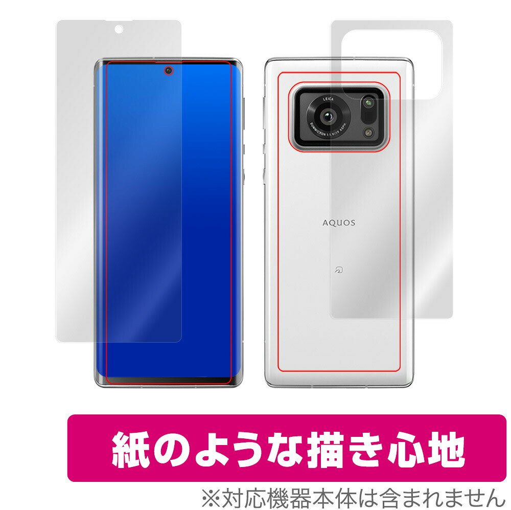 NTTドコモ「AQUOS R6 SH-51B」ソフトバンク「AQUOS R6 A101SH」に対応した紙に書いているような描き心地の『表面・背面セット』の保護シート！ 書き味向上紙のようなタイプ OverLay Paper(オーバーレイ ペ...