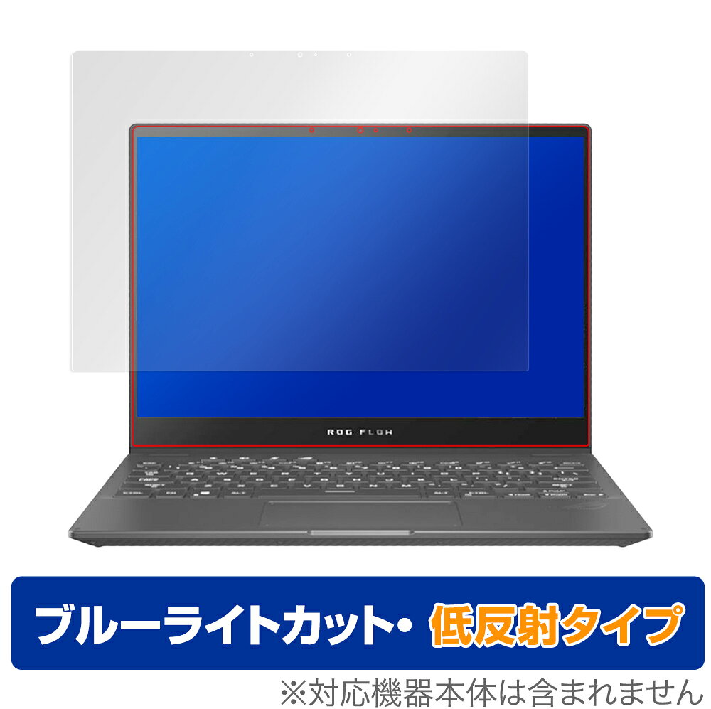 エイスース「ASUS ROG Flow X13 GV301QE」「ASUS ROG Flow X13 GV301QH」に対応した目にやさしい液晶保護シート！ ブルーライトカットタイプの OverLay Eye Protector(オーバーレ...