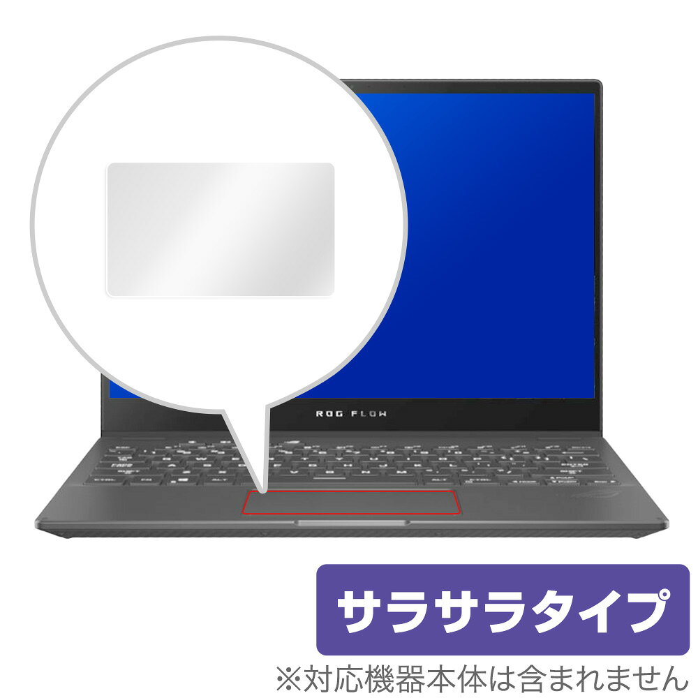 エイスース「ASUS ROG Flow X13 GV301QE」「ASUS ROG Flow X13 GV301QH」に対応し快適な操作を実現するトラックパッド保護シート！ 低反射素材を使用した OverLay Protector(オーバー...