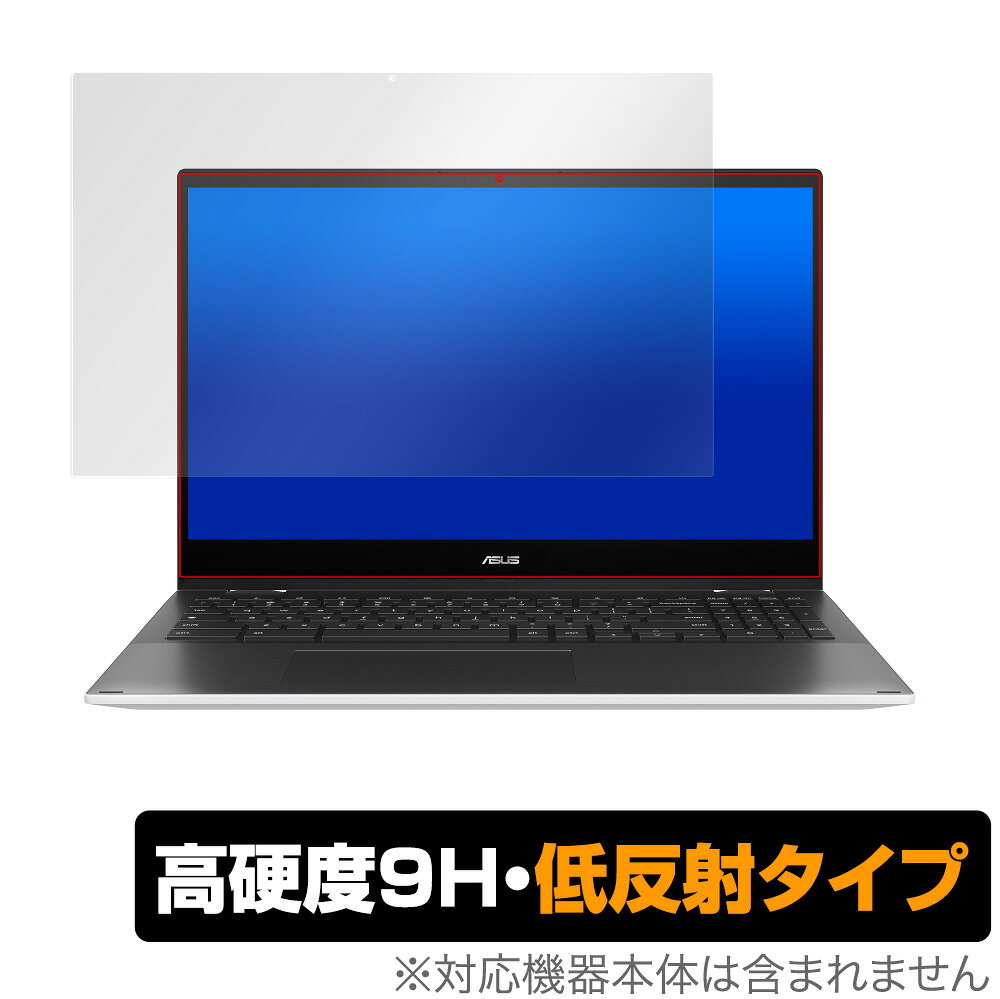 エイスース「ASUS Chromebook Flip CX5 (CX5500)」に対応した9H高硬度の液晶保護シート！ 映り込みを抑える低反射タイプの OverLay 9H Plus(オーバーレイ 9H プラス)！ 耐久性に優れた表面硬度9...