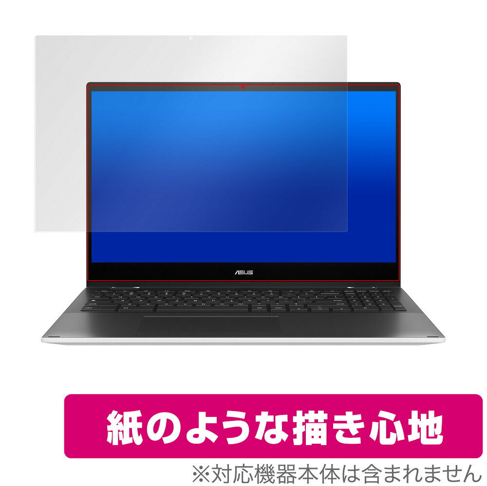 エイスース「ASUS Chromebook Flip CX5 (CX5500)」に対応した紙に書いているような描き心地の液晶保護シート！ 書き味向上ペーパーライクタイプ OverLay Paper(オーバーレイ ペーパー)！ 表面の特殊加工...