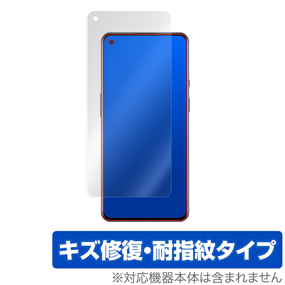 ワンプラス「OnePlus 9」に対応したシート表面の擦り傷を修復する液晶保護シート！ キズ修復＆耐指紋タイプ OverLay Magic(オーバーレイ マジック)！ 液晶画面の汚れやキズ付き、ホコリからしっかり保護します。 擦過により生じ...