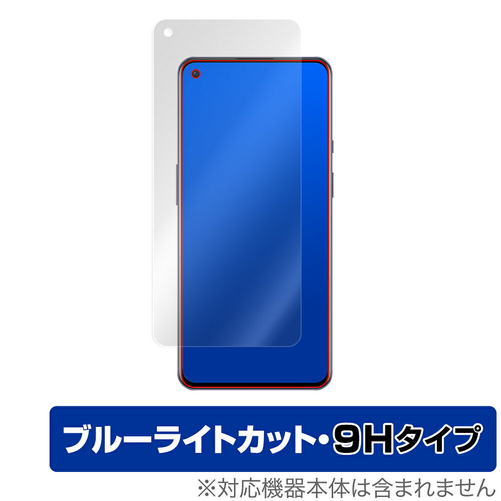 ワンプラス「OnePlus 9」に対応した目にやさしい液晶保護シート！ ブルーライトカットタイプの OverLay Eye Protector(オーバーレイ アイ プロテクター)！ 液晶画面から放出されるブルーライトを約29％カットする保護...