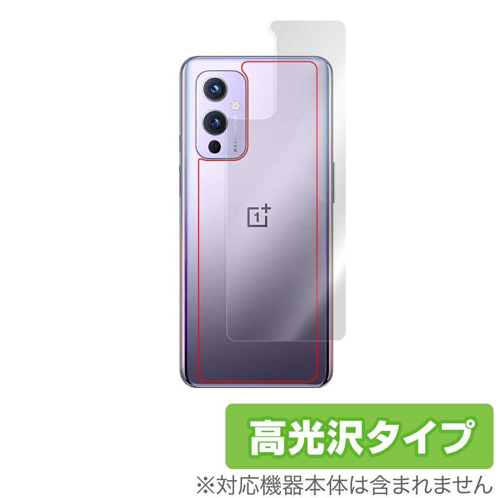 ワンプラス「OnePlus 9」に対応した背面用保護シート！ 高光沢素材を使用した OverLay Brilliant(オーバーレイ ブリリアント)！ 背面の汚れやキズ付き、ホコリからしっかり保護します。 ガラスのような美しい透明感を楽しむ...
