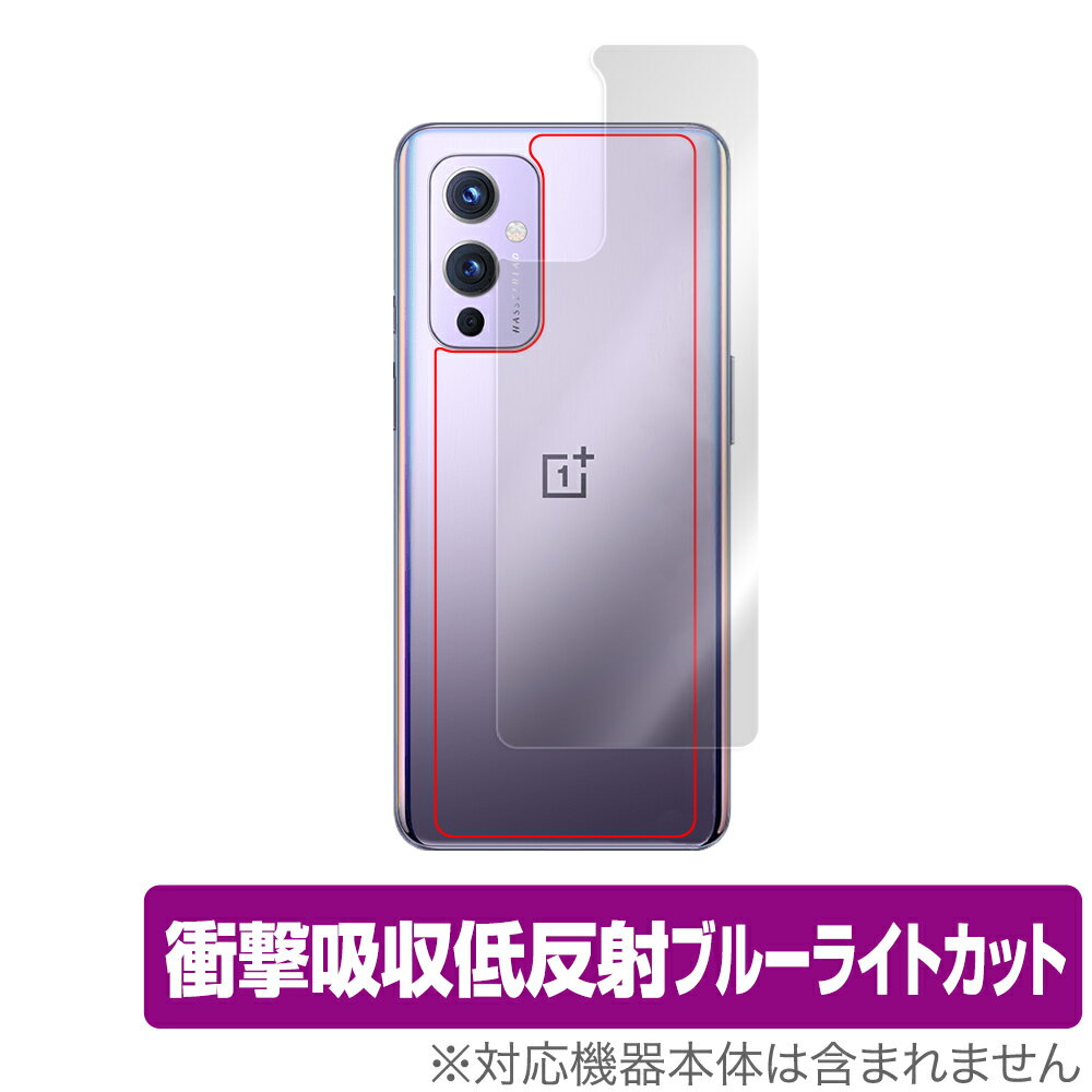 ワンプラス「OnePlus 9」に対応した衝撃から保護する背面用保護シート！ 衝撃吸収低反射ブルーライトカットタイプ OverLay Absorber(オーバーレイ アブソーバー)！ 衝撃吸収層により背面を衝撃から守る背面保護シートです。 ...
