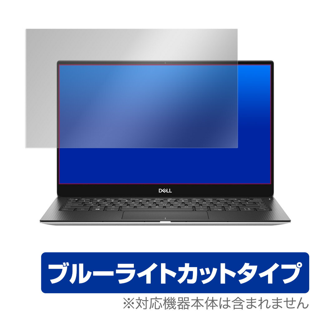 デル「DELL XPS 13 (9305) (タッチパネル機能非搭載モデル)」に対応した目にやさしい液晶保護シート！ ブルーライトカットタイプの OverLay Eye Protector(オーバーレイ アイ プロテクター)！ 液晶画面から...