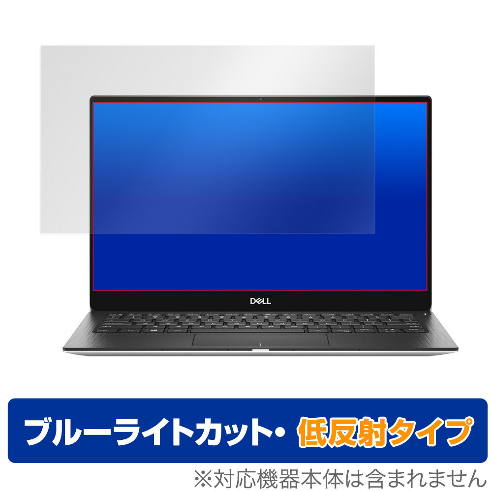 デル「DELL XPS 13 (9305) (タッチパネル機能非搭載モデル)」に対応した目にやさしい液晶保護シート！ ブルーライトカットタイプの OverLay Eye Protector(オーバーレイ アイ プロテクター)！ 液晶画面から...