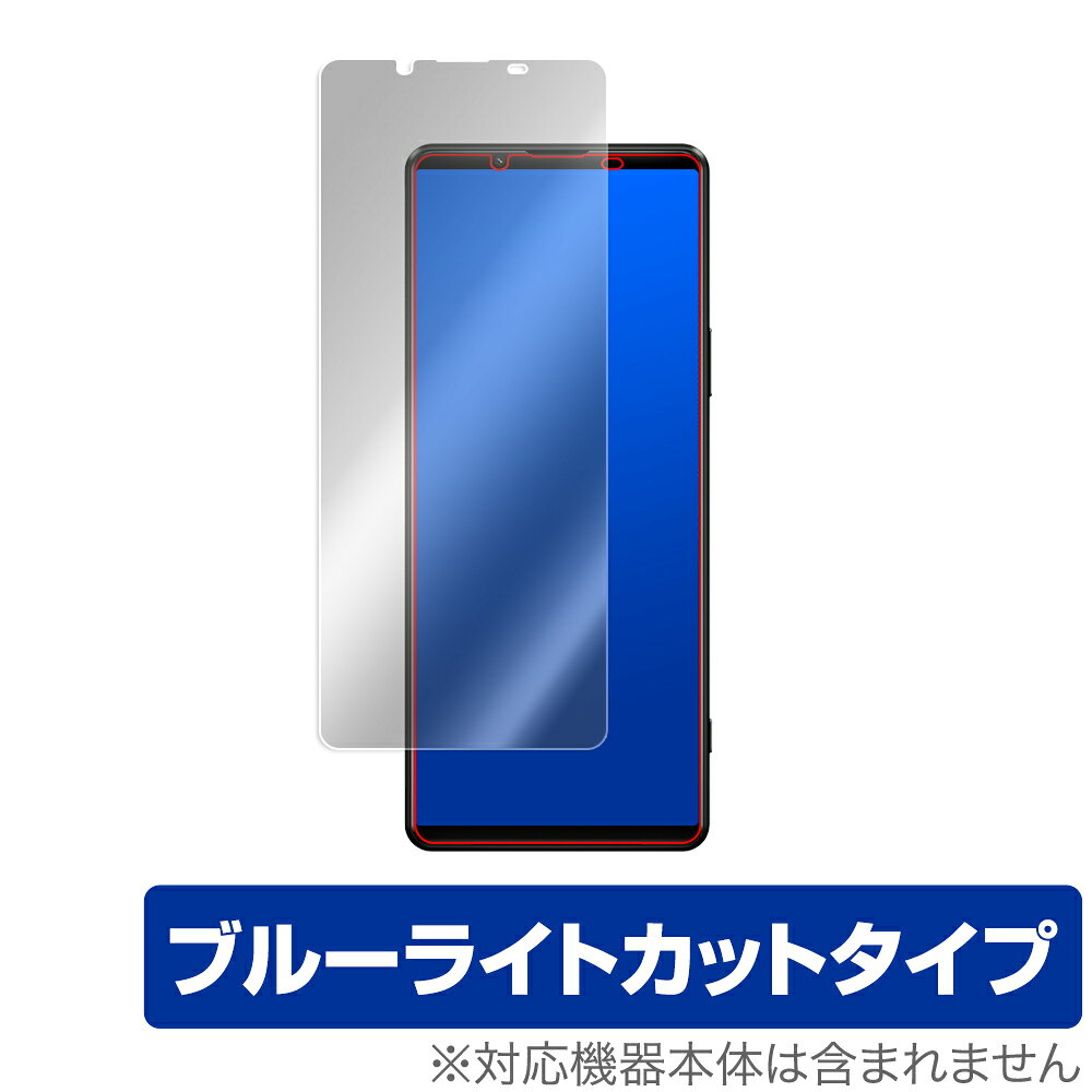 ソニー「Xperia 1 III XQ-BC42」NTTドコモ「Xperia 1 III SO-51B」au「Xperia 1 III SOG03」ソフトバンク「Xperia 1 III」に対応した目にやさしい液晶保護シート！ ブルーライト...