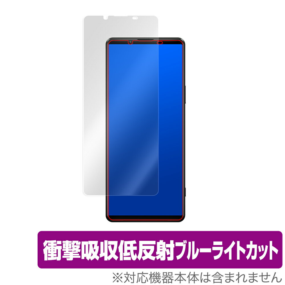 ソニー「Xperia 1 III XQ-BC42」NTTドコモ「Xperia 1 III SO-51B」au「Xperia 1 III SOG03」ソフトバンク「Xperia 1 III」に対応した衝撃から保護する液晶保護シート！ 衝撃吸収...