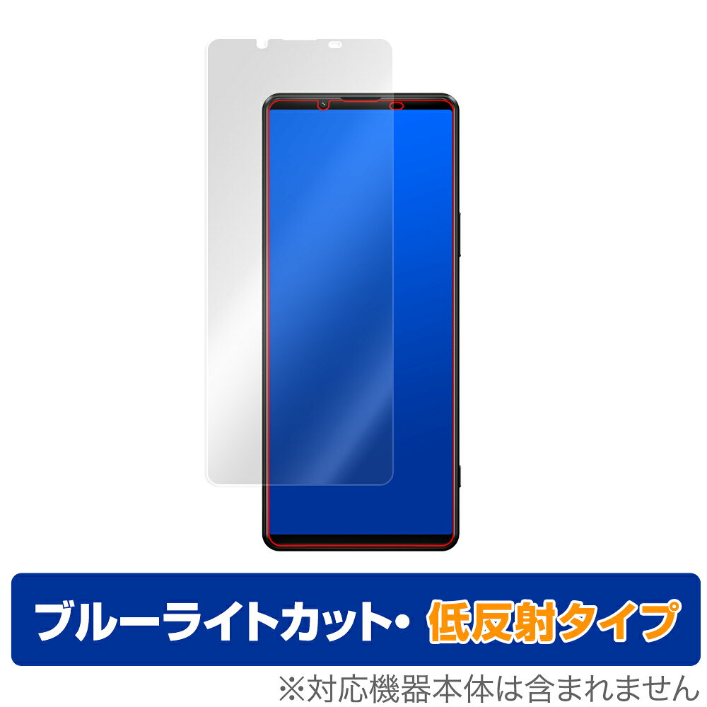 ソニー「Xperia 1 III XQ-BC42」NTTドコモ「Xperia 1 III SO-51B」au「Xperia 1 III SOG03」ソフトバンク「Xperia 1 III」に対応した目にやさしい液晶保護シート！ ブルーライト...