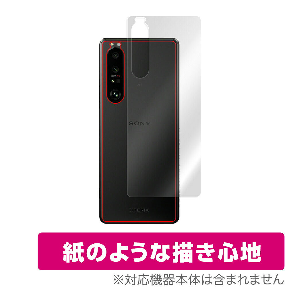 ソニー「Xperia 1 III XQ-BC42」NTTドコモ「Xperia 1 III SO-51B」au「Xperia 1 III SOG03」ソフトバンク「Xperia 1 III」に対応した紙のような触り心地の背面用保護シート！ 紙...