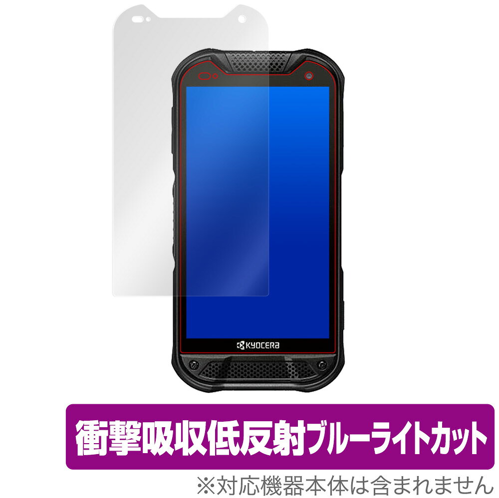 京セラ「KYOCERA DuraForce PRO 2」に対応した衝撃から保護する液晶保護シート！ 衝撃吸収低反射ブルーライトカットタイプ OverLay Absorber(オーバーレイ アブソーバー)！ 液晶画面の汚れやキズ付き、ホコリか...
