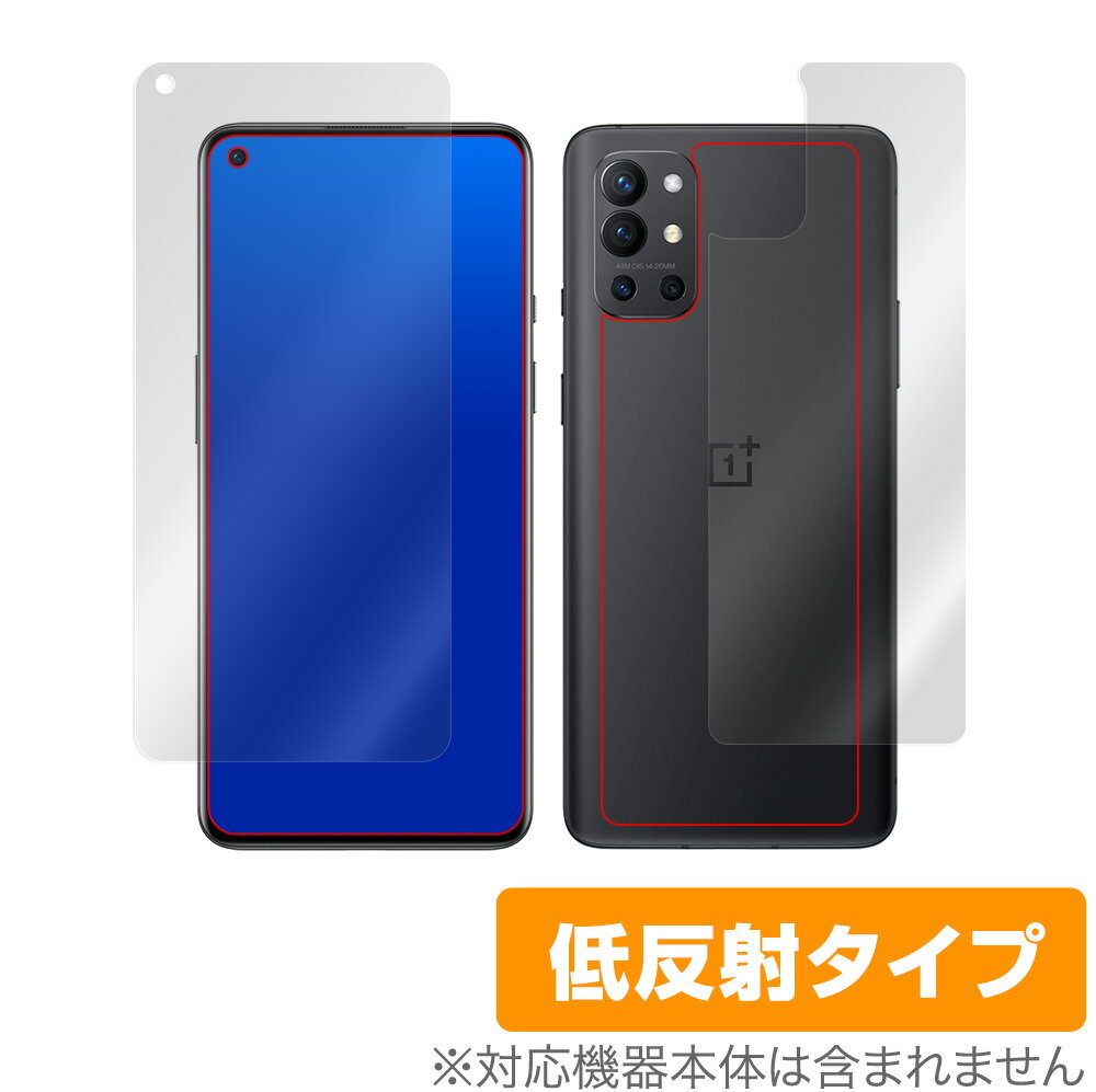 ワンプラス「OnePlus 9R」に対応した映り込みを抑える『表面・背面セット』の保護シート！ 低反射タイプ OverLay Plus(オーバーレイ プラス)！ 液晶画面の汚れやキズ付き、ホコリからしっかり保護します。 指紋がつきにくく蛍光...