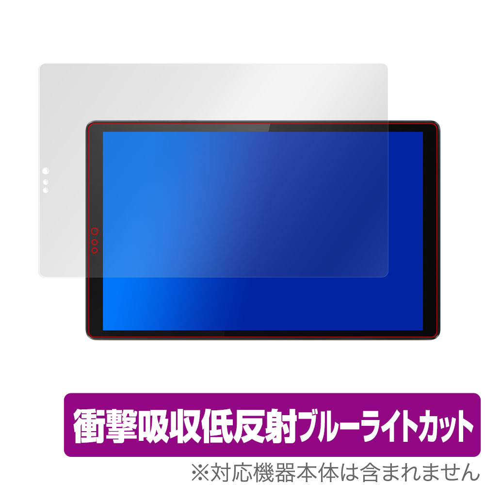 レノボ「Lenovo Tab M10 HD (2nd Gen) 表面用保護シート」に対応した衝撃から保護する液晶保護シート！ 衝撃吸収低反射ブルーライトカットタイプ OverLay Absorber(オーバーレイ アブソーバー)！ 液晶画面...