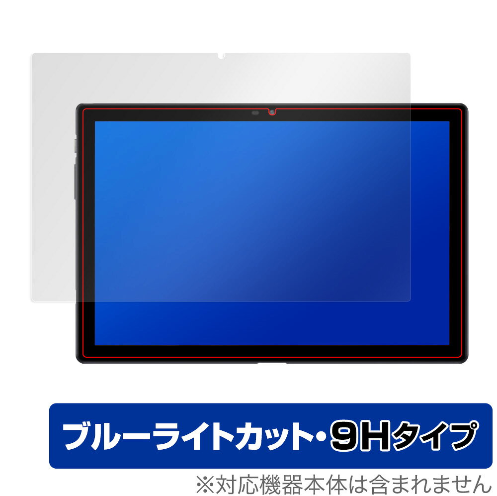 「Blackview Tab 9」に対応した目にやさしい液晶保護シート！ ブルーライトカットタイプの OverLay Eye Protector(オーバーレイ アイ プロテクター)！ 液晶画面から放出されるブルーライトを約29％カットする保...