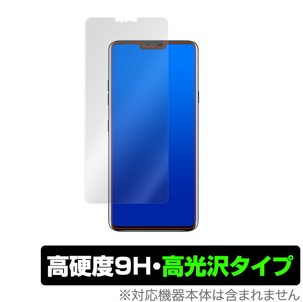 LGエレクトロニクス「LG V40 ThinQ」に対応した9H高硬度の液晶保護シート！ 色鮮やかに再現する高光沢タイプ OverLay 9H Brilliant(オーバーレイ 9H ブリリアント)！ 液晶画面を汚れやキズ付き、ホコリからしっ...