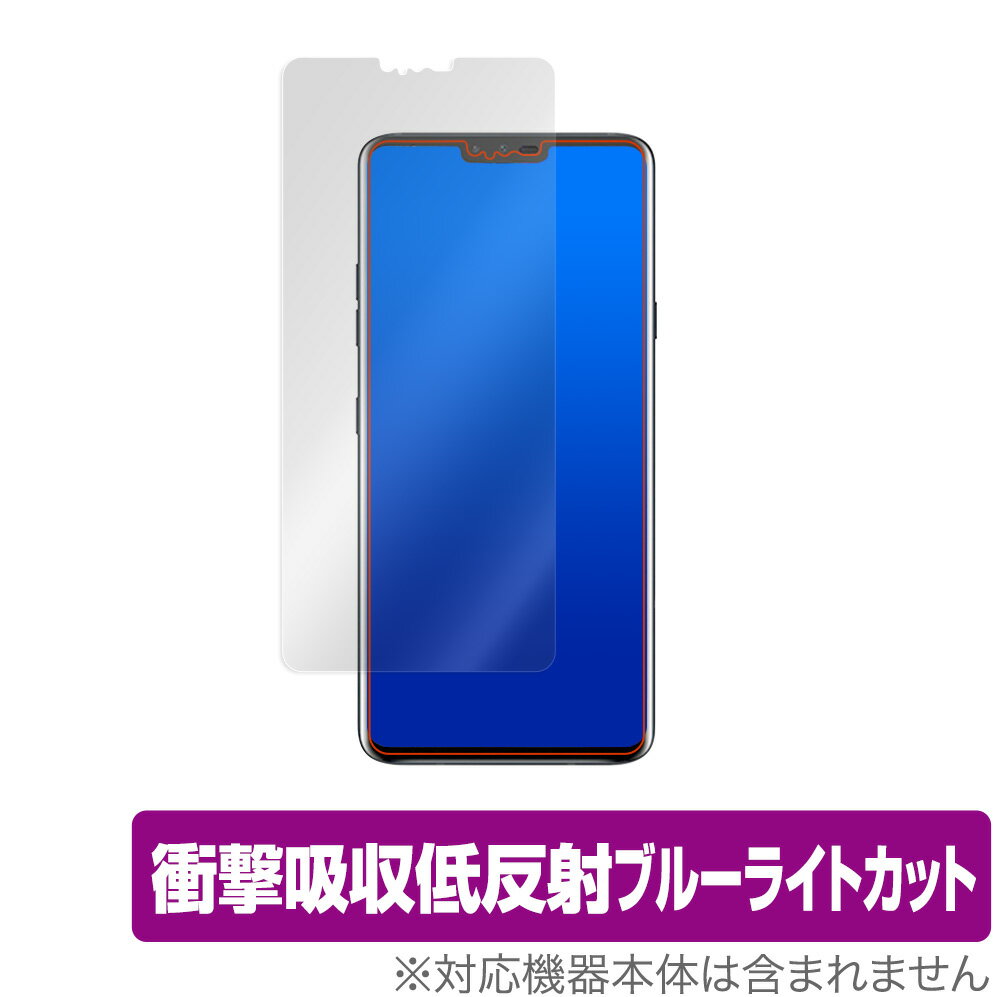 LGエレクトロニクス「LG V40 ThinQ」に対応した衝撃から保護する液晶保護シート！ 衝撃吸収低反射ブルーライトカットタイプ OverLay Absorber(オーバーレイ アブソーバー)！ 液晶画面の汚れやキズ付き、ホコリからしっか...