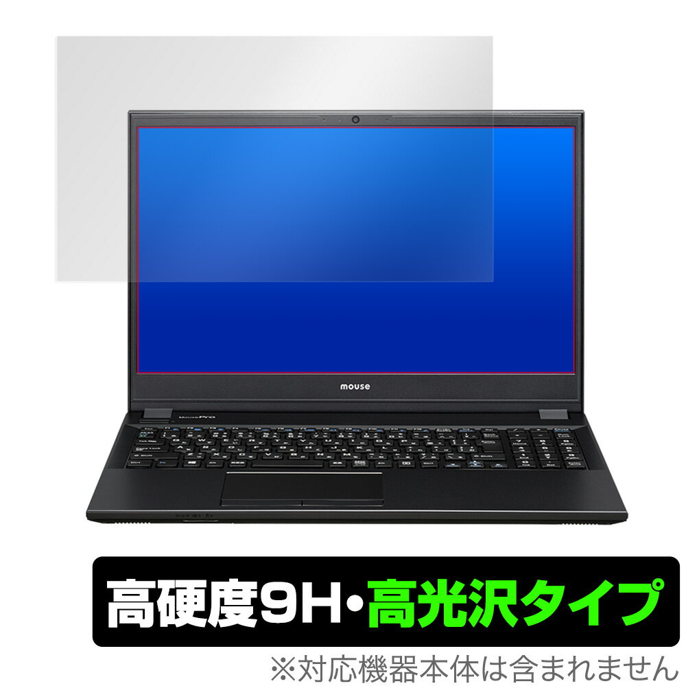 マウスコンピューター「Mouse F5 / MousePro NB530 / NB520 / NB510 シリーズ」に対応した9H高硬度の液晶保護シート！ 色鮮やかに再現する高光沢タイプ OverLay 9H Brilliant(オーバーレ...