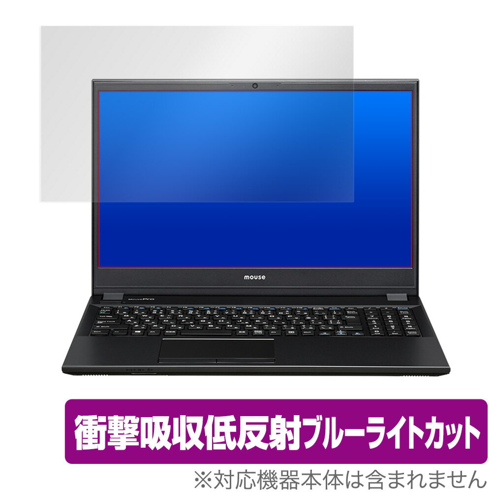 マウスコンピューター「Mouse F5 / MousePro NB530 / NB520 / NB510 シリーズ」に対応した衝撃から保護する液晶保護シート！ 衝撃吸収低反射ブルーライトカットタイプ OverLay Absorber(オーバ...