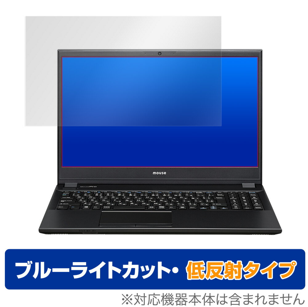 マウスコンピューター「Mouse F5 / MousePro NB530 / NB520 / NB510 シリーズ」に対応した目にやさしい液晶保護シート！ ブルーライトカットタイプの OverLay Eye Protector(オーバーレイ...