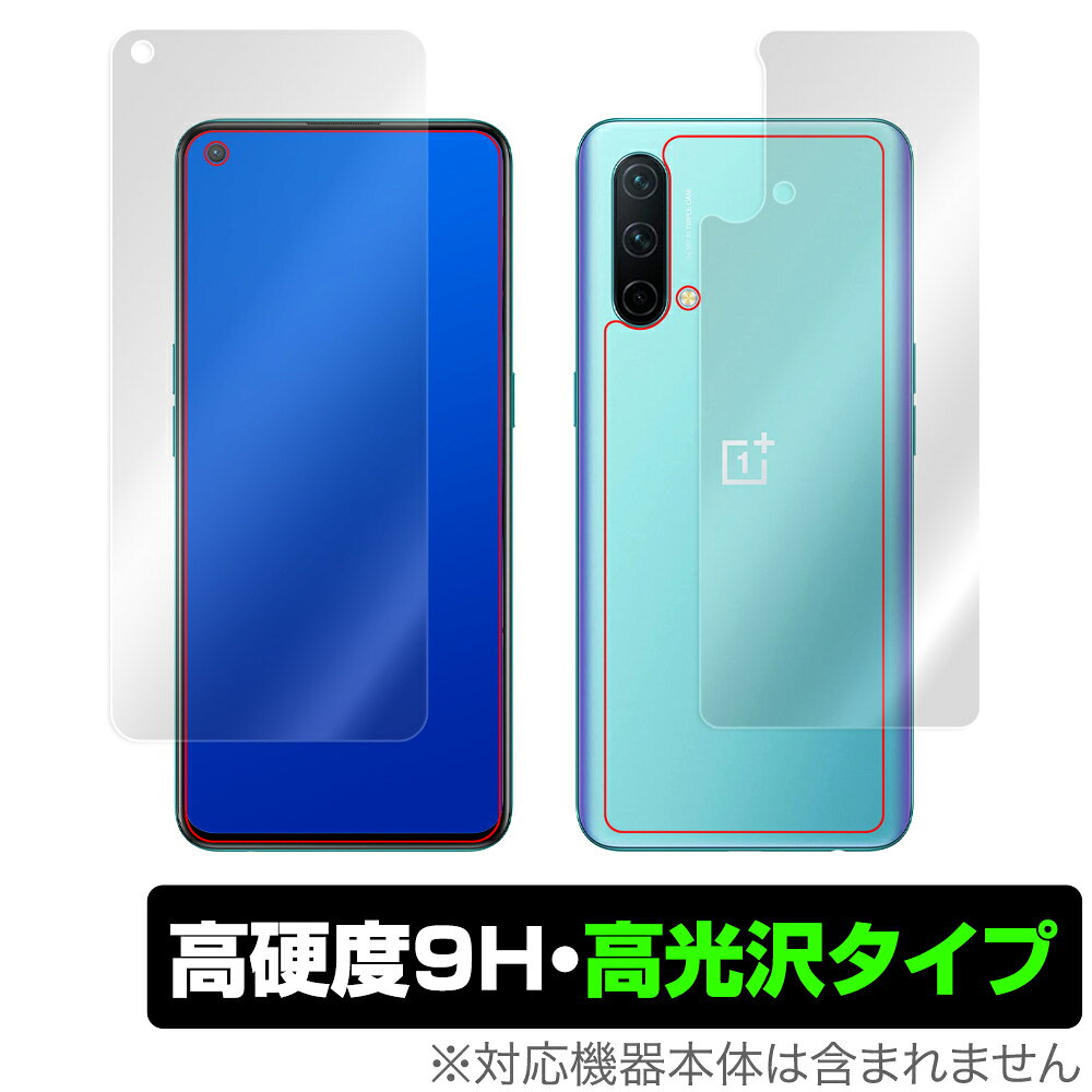 ワンプラス「OnePlus Nord CE 5G」に対応した9H高硬度の『表面・背面セット』の保護シート！ 色鮮やかに再現する高光沢タイプ OverLay 9H Brilliant(オーバーレイ 9H ブリリアント)！ 液晶画面を汚れやキズ...