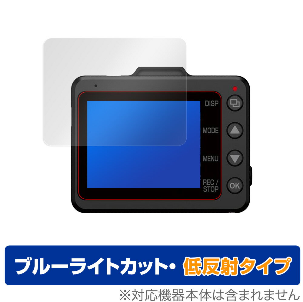 ユピテル「Yupiteru SUPER NIGHT ドライブレコーダー SN-TW9800d」に対応した目にやさしい液晶保護シート！ ブルーライトカットタイプの OverLay Eye Protector(オーバーレイ アイ プロテクター)...