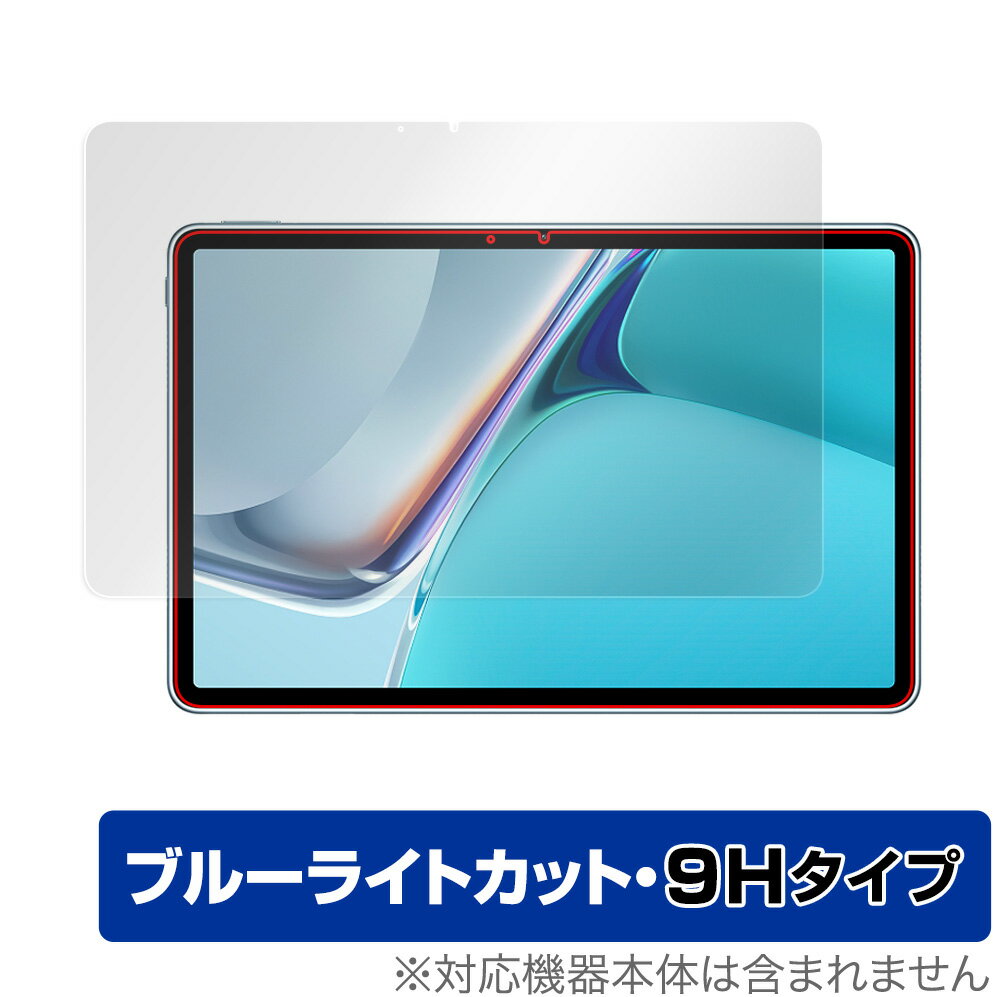 ファーウェイ「HUAWEI MatePad 11」に対応した目にやさしい液晶保護シート！ ブルーライトカットタイプの OverLay Eye Protector(オーバーレイ アイ プロテクター)！ 液晶画面から放出されるブルーライトを約2...