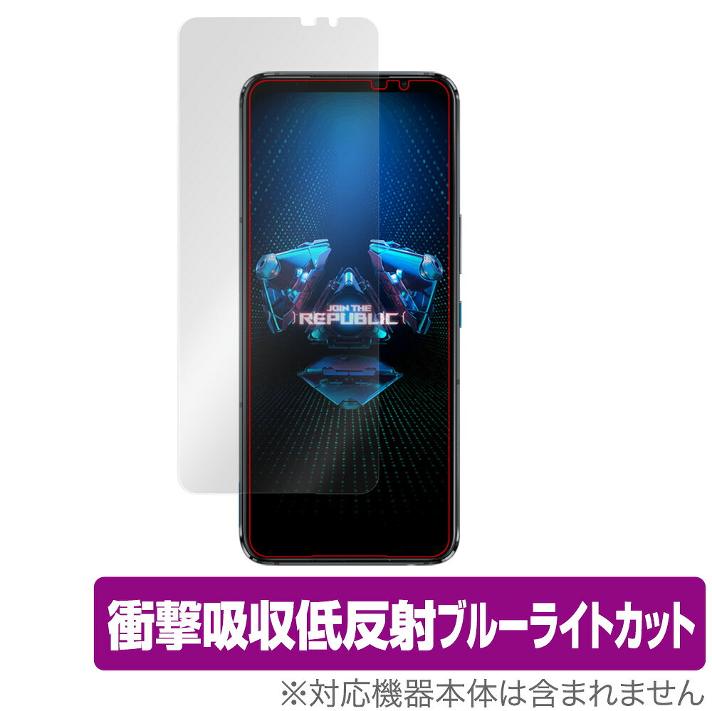 エイスース「ASUS ROG Phone 5s Pro ZS673KS」「ASUS ROG Phone 5s ZS673KS」「ASUS ROG Phone5 ZS673KS」に対応した衝撃から保護する液晶保護シート！ 衝撃吸収低反射ブルー...