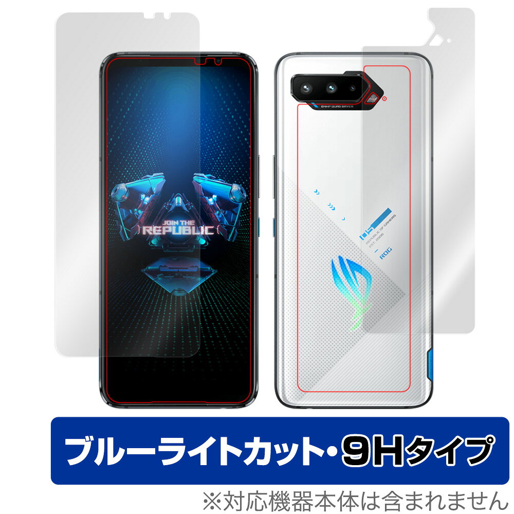 エイスース「ASUS ROG Phone 5s ZS673KS」「ASUS ROG Phone5 ZS673KS」に対応した目にやさしい『表面・背面(9H Brillant)セット』の保護シート！ ブルーライトカットタイプの OverLay...