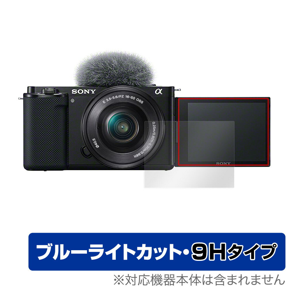 ソニー「VLOGCAM ZV-E10 / E10L」に対応した目にやさしい液晶保護シート！ ブルーライトカットタイプの OverLay Eye Protector(オーバーレイ アイ プロテクター)！ 液晶画面から放出されるブルーライトを約...