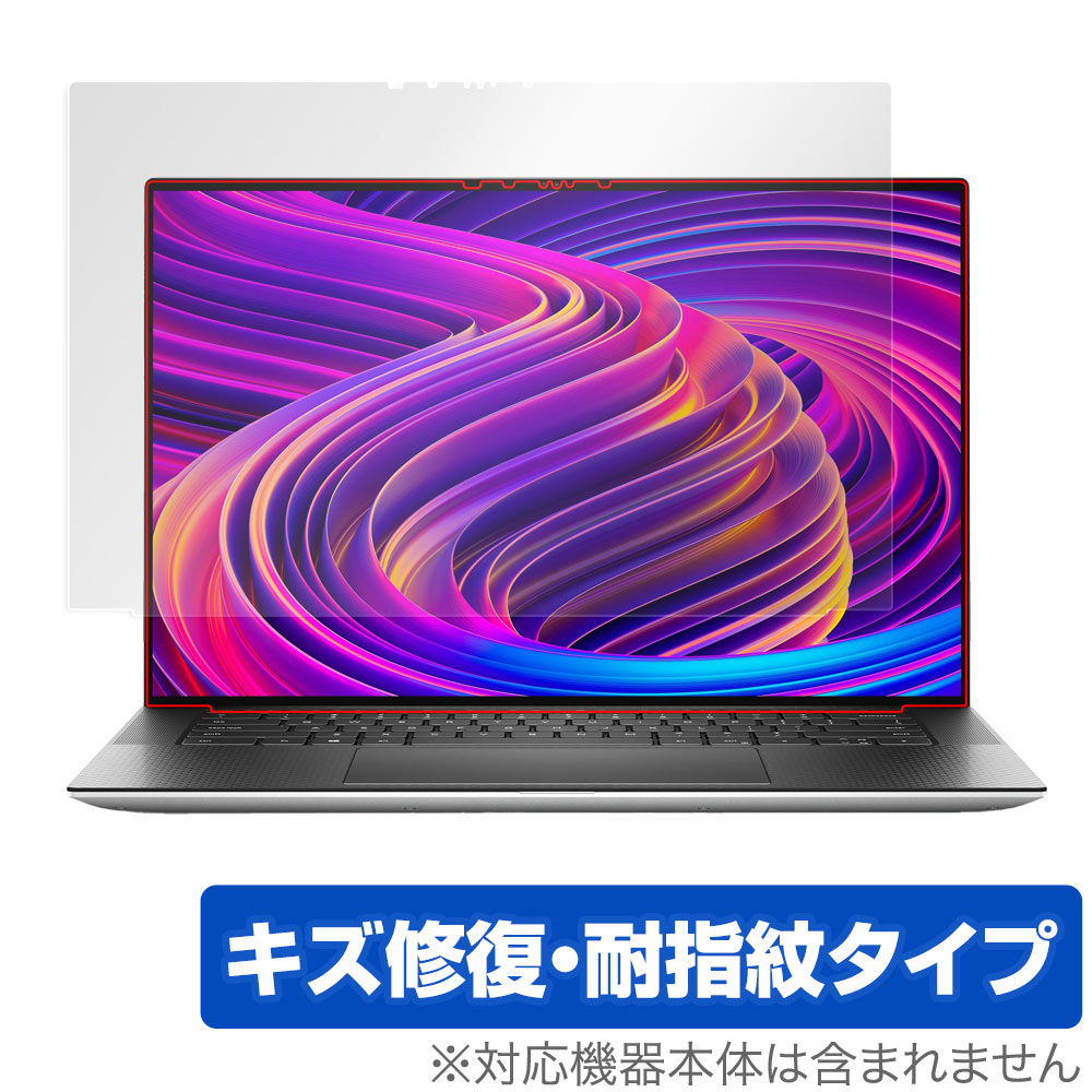デル「DELL XPS 15 (9510) (タッチパネル搭載モデル)」に対応したシート表面の擦り傷を修復する液晶保護シート！ キズ修復＆耐指紋タイプ OverLay Magic(オーバーレイ マジック)！ 液晶画面の汚れやキズ付き、ホコリ...