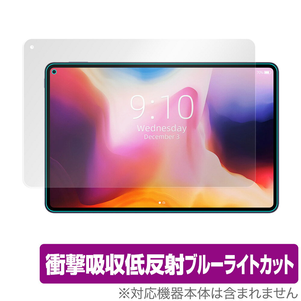 チューイ「CHUWI HiPad Pro」に対応した衝撃から保護する液晶保護シート！ 衝撃吸収低反射ブルーライトカットタイプ OverLay Absorber(オーバーレイ アブソーバー)！ 液晶画面の汚れやキズ付き、ホコリからしっかり保護...