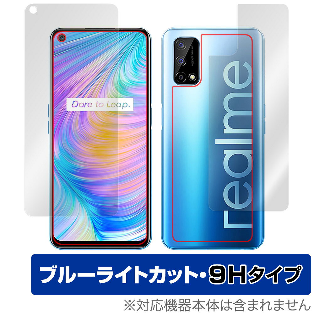 リアルミー「Realme Q2 5G」に対応した目にやさしい『表面・背面(9H Brillant)セット』の保護シート！ ブルーライトカットタイプの OverLay Eye Protector(オーバーレイ アイ プロテクター)！ 液晶画面...