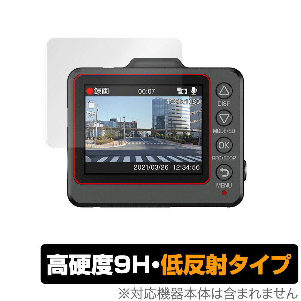 ユピテル「Yupiteru ドライブレコーダー SUPER NIGHT SN-TW9700dP」に対応した9H高硬度の液晶保護シート！ 映り込みを抑える低反射タイプの OverLay 9H Plus(オーバーレイ 9H プラス)！ 耐久性に...
