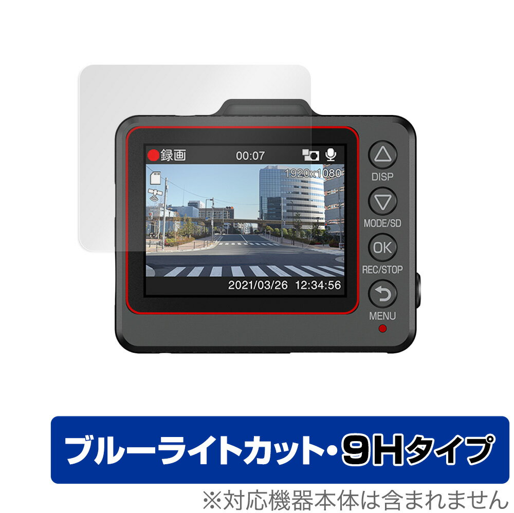 ユピテル「Yupiteru ドライブレコーダー SUPER NIGHT SN-TW9700dP」に対応した目にやさしい液晶保護シート！ ブルーライトカットタイプの OverLay Eye Protector(オーバーレイ アイ プロテクター...